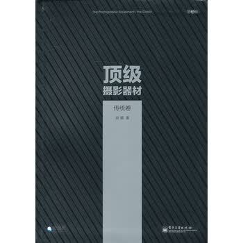 顶 级摄影器材 传统卷 赵嘉