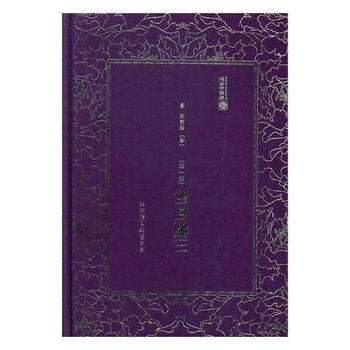 三洲日记 张荫桓 朝华出版社 国学古籍