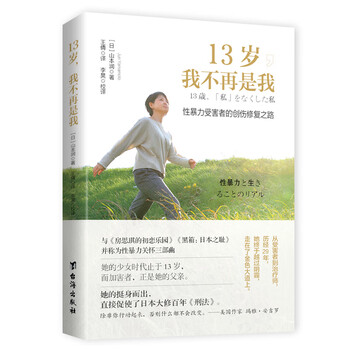 13岁，我不再是我9787516824702