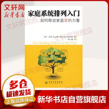 家庭系统排列入门如何释放家庭爱的力量