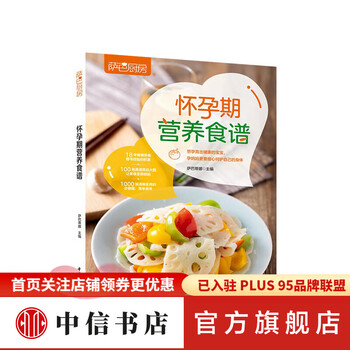 怀孕期营养食谱 萨巴厨房 家常菜谱 孕期调理菜谱食谱