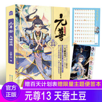 正版【更新至21册任拍一本】元尊小说全套1-21册 斗破苍穹 大主宰 斗罗大陆同类玄幻小说 知音漫客 元尊小说13 九域论战