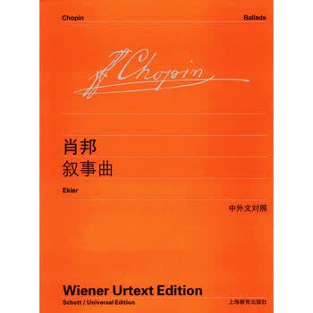 肖邦叙事曲