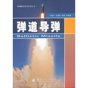 弹道导弹