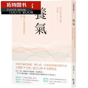 预售 高尧楷养气：神隐中医15年亲身实证的幸福功法 【附32张彩图示范】原版进口书