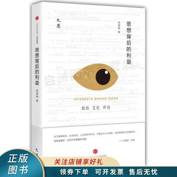 思想背后的利益