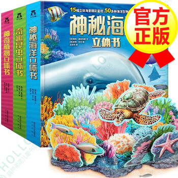 【全套3册】神秘海洋+奇趣昆虫+神奇植物立体书 幼儿童科普百科3d立体书翻翻书