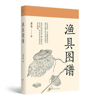 渔具图谱 文化 盛文强著 北京时代华文书局