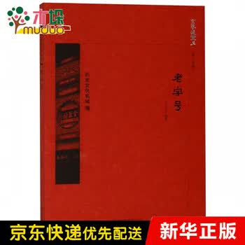 老字号/历史文化名城