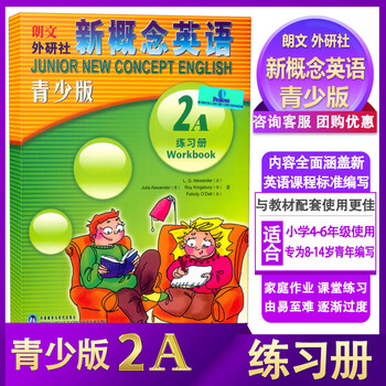 朗文.外研社 新概念英语青少版2A 练习册 家庭作业 课堂练习