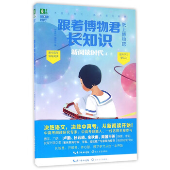 跟着博物君长知识/新阅读时代