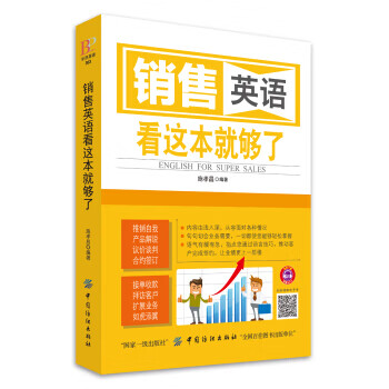 销售英语 看这本就够了
