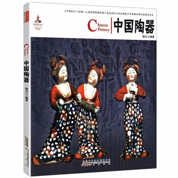 【包邮】中国红系列 中国陶器（汉英对照）（定价29）