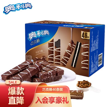 奥利奥（Oreo）巧克棒 巧克力味威化饼干 早餐办公室休闲零食下午茶 夹心点心礼包量贩装 46条装-融创集采商城