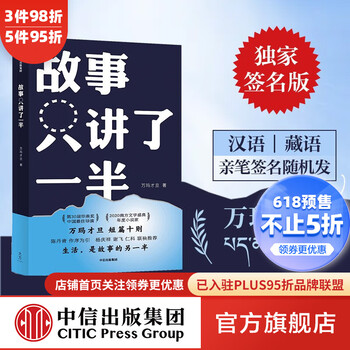 【签名本】故事只讲了一半 万玛才旦著 乌金的牙齿 中信出版社图书