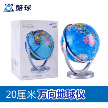 地球仪 初中高中生小学生用高清教学摆件专用地理展示儿童教学版 20厘米地球仪