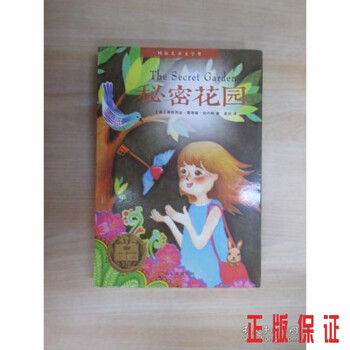 保证正版  可开发票！！秘密花园