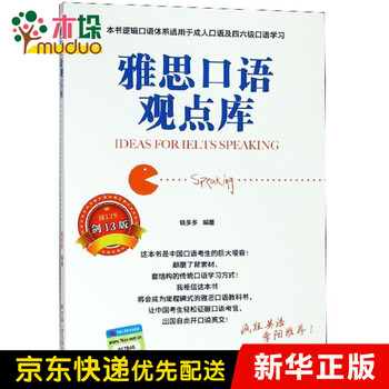 雅思口语观点库(剑13版)