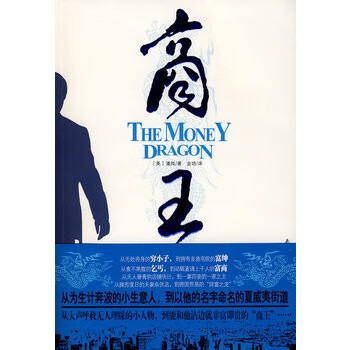 商 王 (美)潘纯 南海出版社