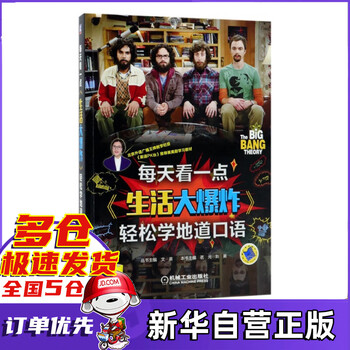 每天看一点生活大爆炸轻松学地道口语