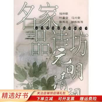 名家品诗坊·元明清词——文学鉴赏辞典精品集萃 钱仲联撰