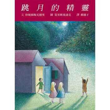 预售 珍妮丝梅尤德里跳月的精灵格林文化港台图书