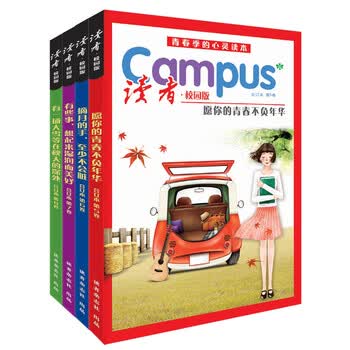读者校园版 经典版②（全4卷）