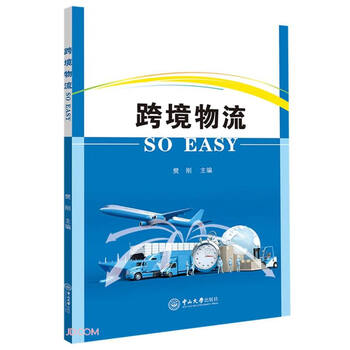 跨境物流 SO EASY