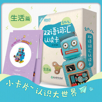 新东方 幼儿双语词汇认读卡:生活篇 双语词汇认读 学前英语启蒙 入学准备英语 新东方图书