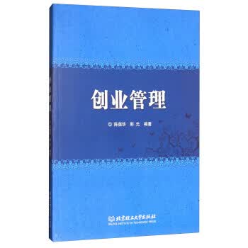 创业管理 9787568251129