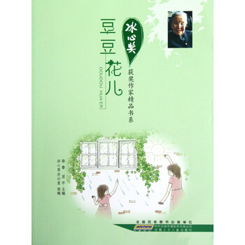 豆豆花儿/冰心奖获奖作家精品书系