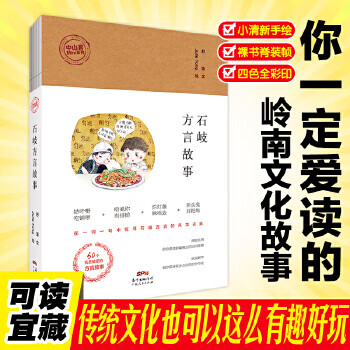 石岐方言故事
