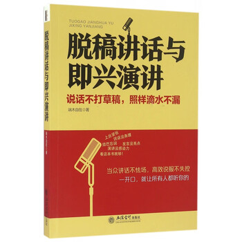脱稿讲话与即兴演讲