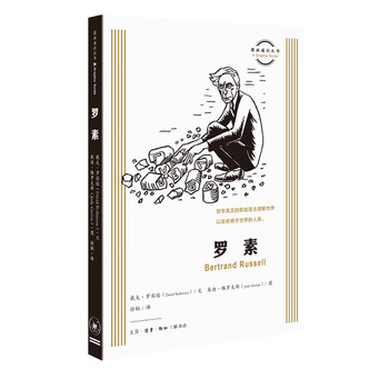   罗素9787108067081生活.读书.新知三联书店