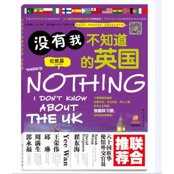 没有我不知道的英国伦敦篇 江涛, 王丽丽, 许江彬