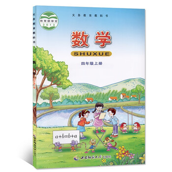 正版2021年西师大版小学数学课本教材教科书4四年级上册数学书 西师版小学数学四年级上册 西南师范大