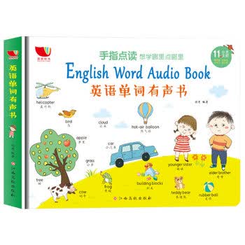 充电版】会说话的早教有声书 有声读物幼儿早教 手指点读英语发声大书一两三岁半宝宝书籍0-3儿童声音绘  英语单词有声书（单册）