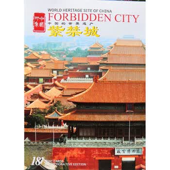 印象中国：紫禁城（明信片）