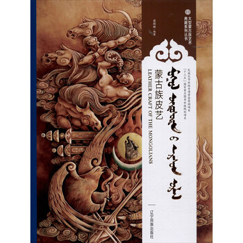 蒙古族皮艺