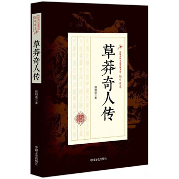 草莽奇人传/民国武侠小说典藏文库