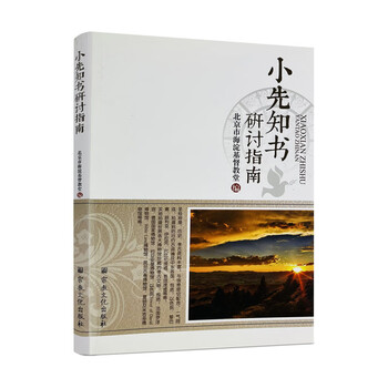 包邮正版 小先知书研讨指南(附12小先知DVD碟片) 北京海淀基督教堂 编 宗教文化出版社