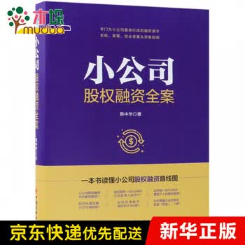 小公司股权融资全案