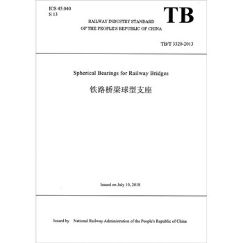 铁路桥梁球型支座（TB\T3320-2013 英文版）