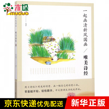 一起画清新风国画(唯美诗经)