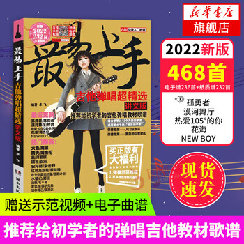 2022新版吉他谱流行歌曲易上手吉他弹唱超精选卓飞吉他谱书籍初学者弹唱吉他教材歌谱吉他初学者入门教程