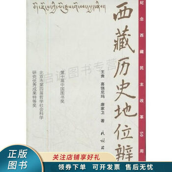 西藏历史地位辩 唐家卫