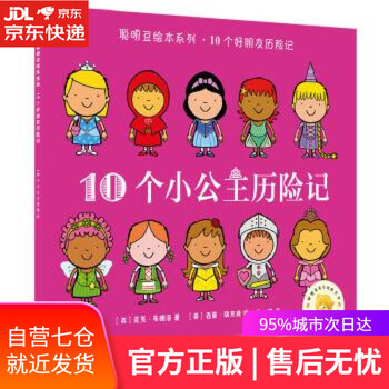 【正版图书】10个小公主历险记 ［英］迈克·布朗洛,［英］西蒙·瑞克提 外语教学与研究出版社
