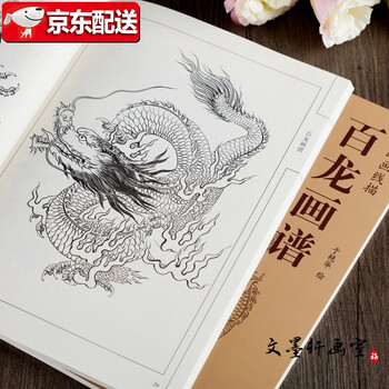 吉祥龙白描书 国画工笔画白描线描吉祥神兽龙动物图集临摹范本画
