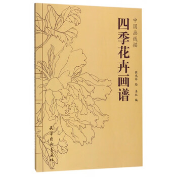 四季花卉画谱/中国画线描