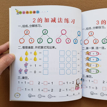 幼儿园认写数字描红中班大班10以内加减法练习册数字的分解与组成 10以内+20以内+30以内【三本套餐】